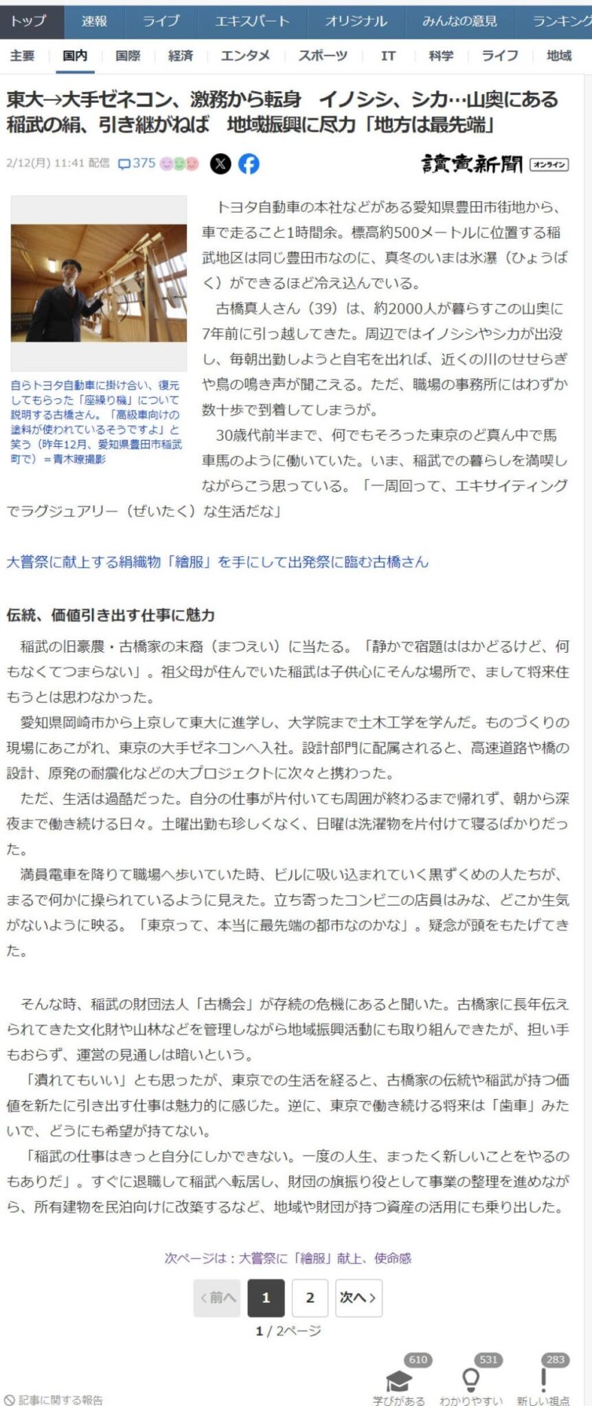 【読売新聞Yahoo!ニュース】稲武の絹、引き継がねば 東大→大手ゼネコン 激務から転身、地域振興に尽力「地方は最先端」 | 古橋真人と一周回る